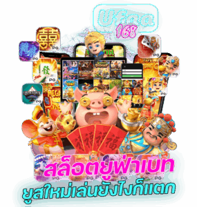 Ufa168 | UFABET การพนันเติมทรูวอเลท 2025 ง่าย สะดวก ไม่โดนบล็อค